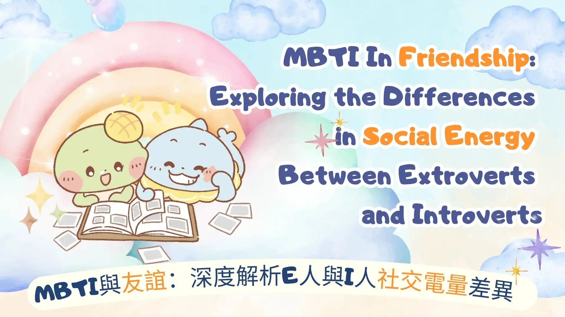 MBTI In Friendship: Exploring the Differences in Social Energy Between ...